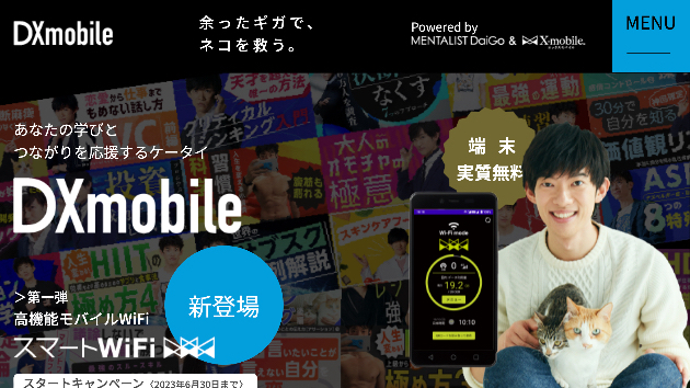 新登場！！DXmobileとは？猫を救うモバイルWi-Fiが登場｜ゆめあと【家計と健康】｜coconalaブログ